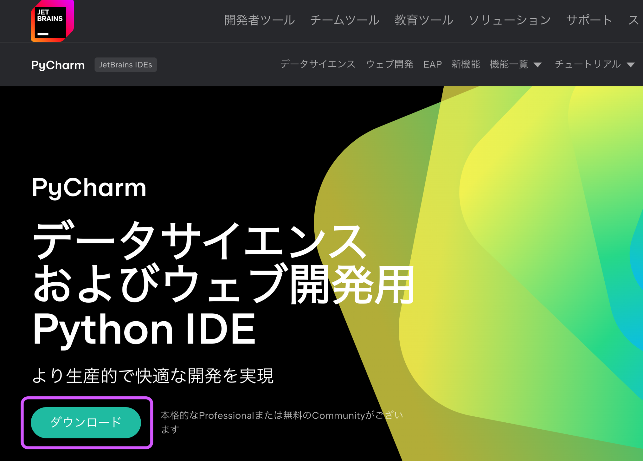 初心者のためのPython基本講座：【第1回】PythonとPyCharmをインストールして開発環境を整備しよう！ | Visionary Bucks
