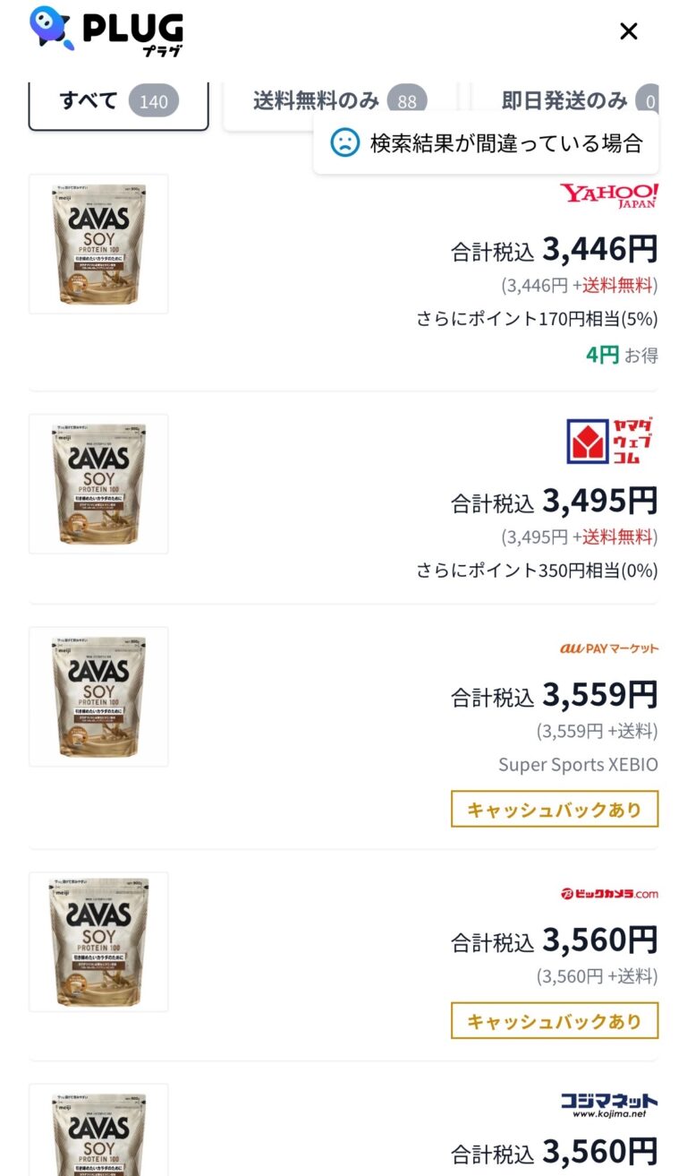 上田と女が吠える夜で話題！北乃きいさん絶賛のPLUGアプリ節約術とは？ | Visionary Bucks