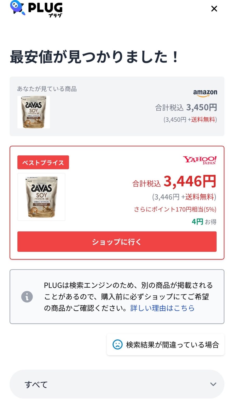 上田と女が吠える夜で話題！北乃きいさん絶賛のPLUGアプリ節約術とは？ | Visionary Bucks